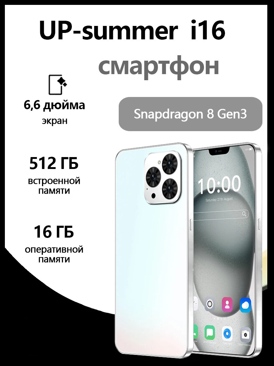 Смартфон Up-Summer I16Pro, Android, 16ГБ/512ГБ, с поддержкой 5G