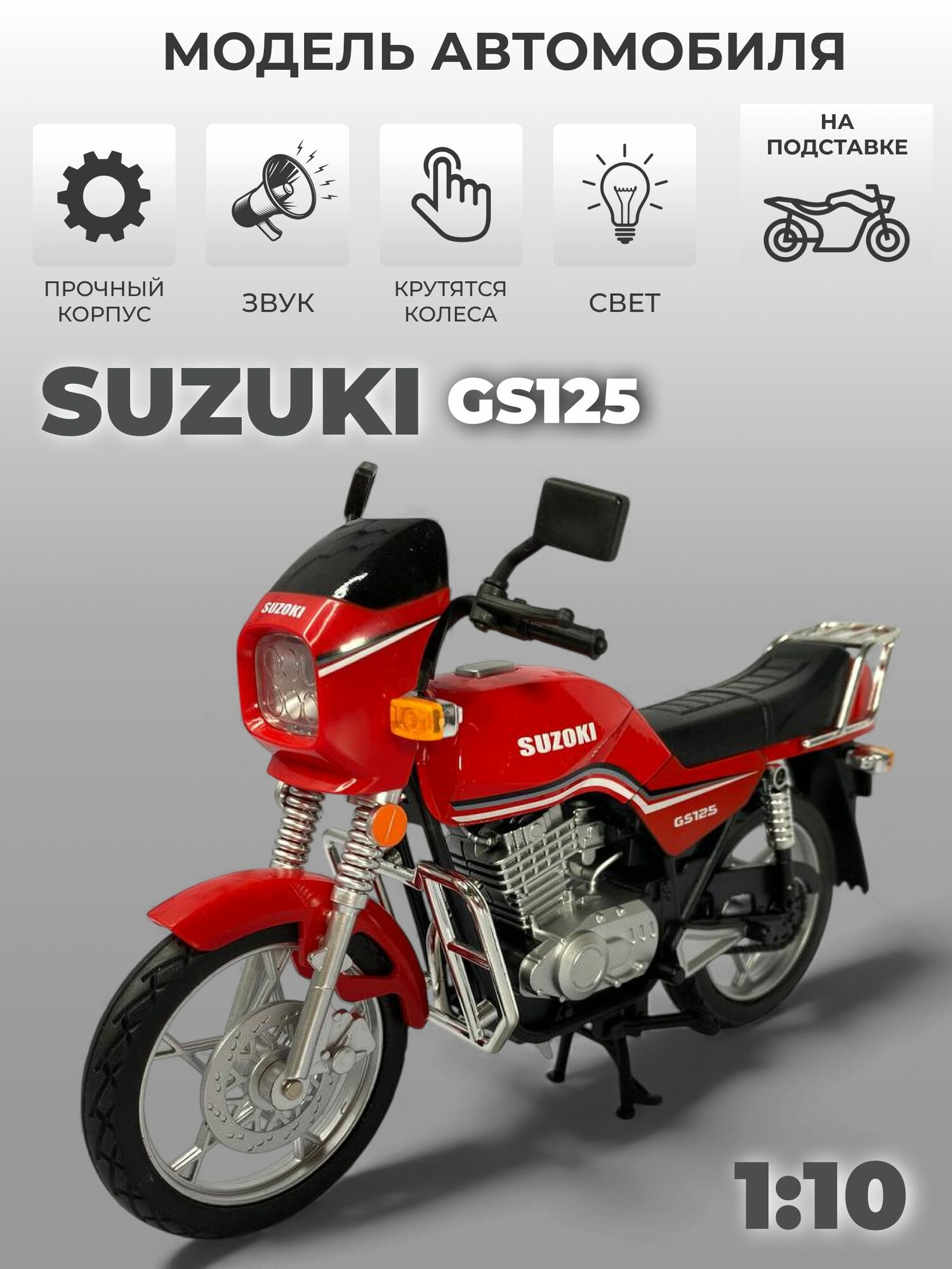 Модель мотоцикла Suzuki GS125, 1:10 красный