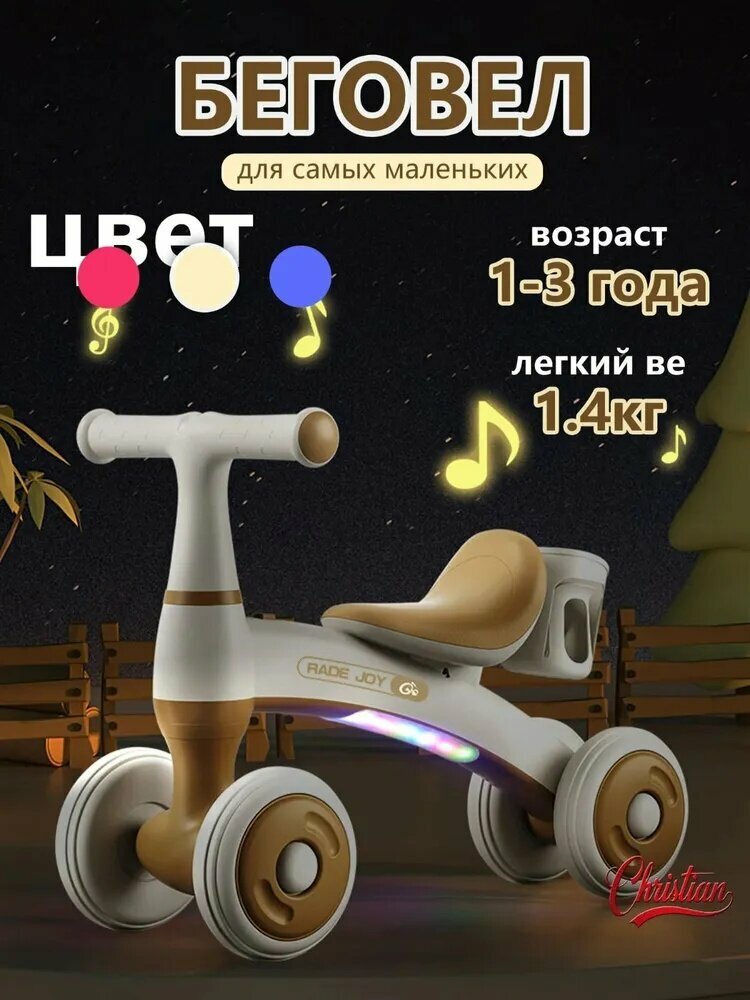 Беговел