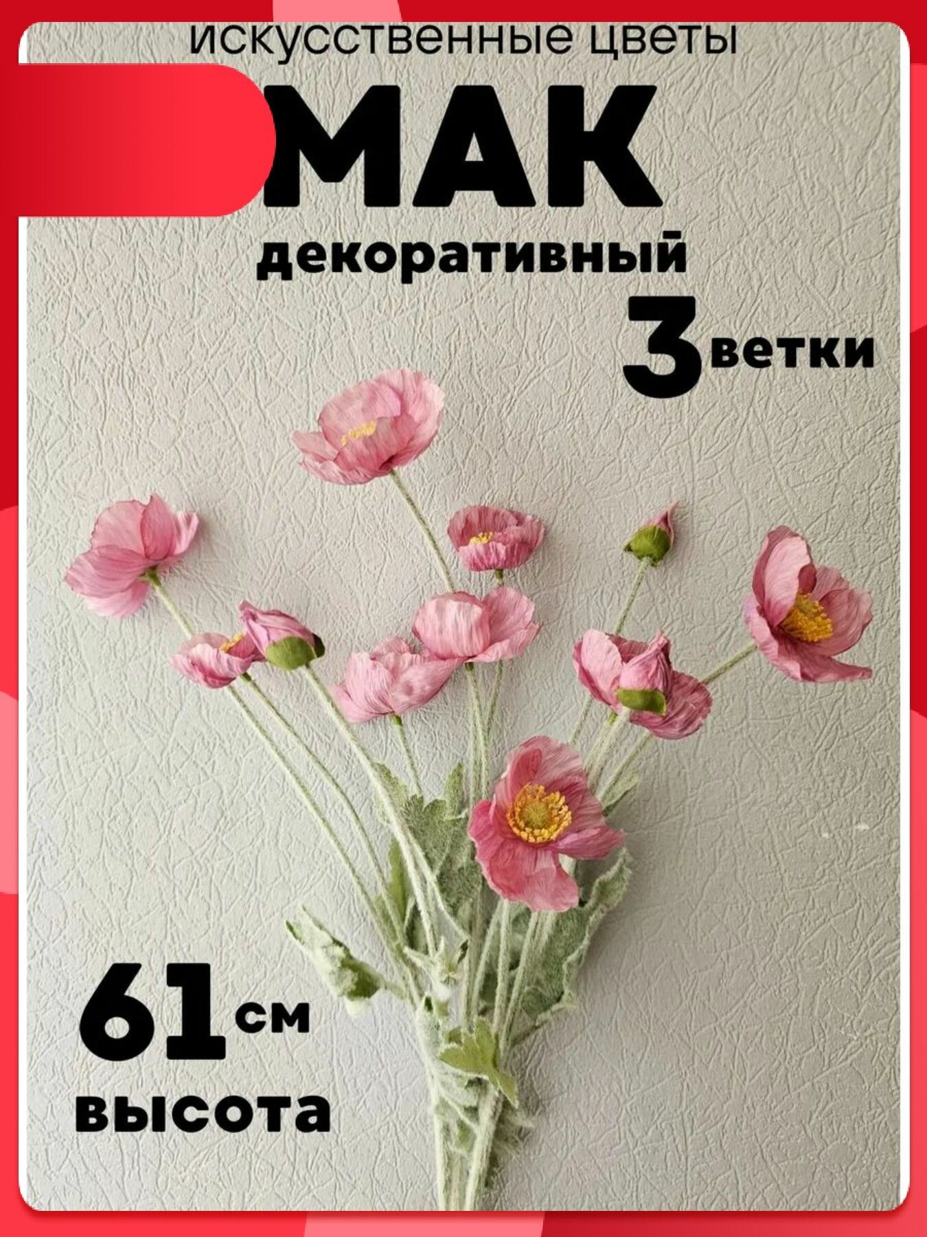 Искусственные цветы