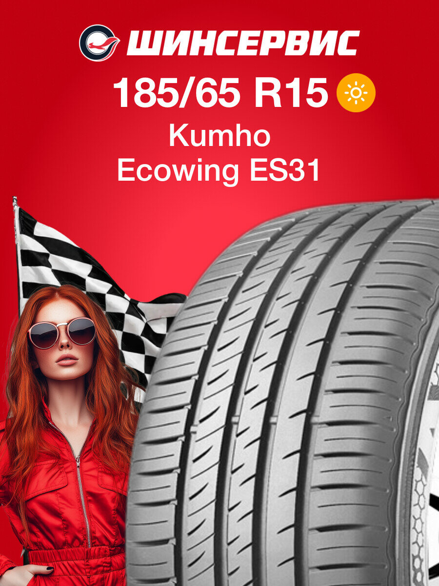 Летняя шина Kumho Ecowing ES31 185/65 R15 88T