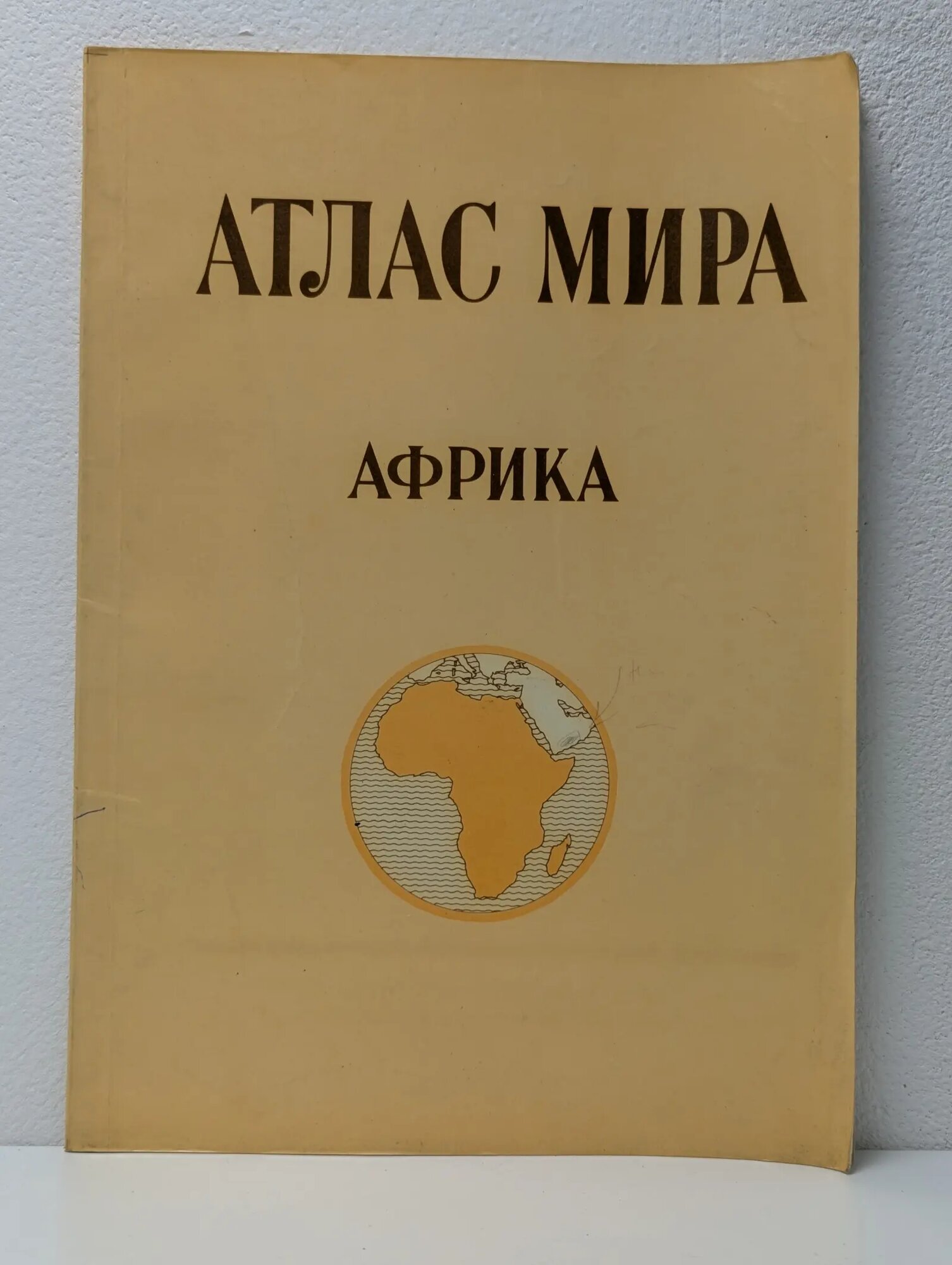 Атлас мира. Африка 1973