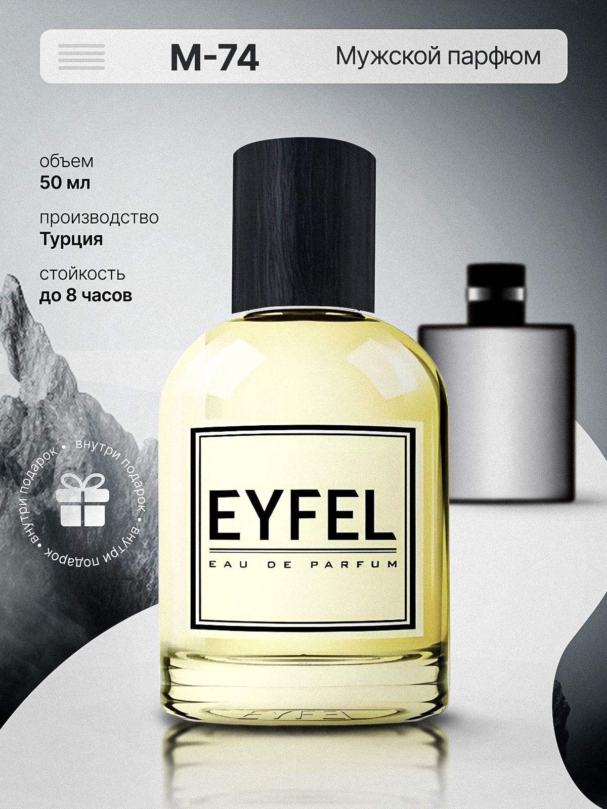 Парфюмерная мужская вода EYFEL M-74 по мотивам Chanel Allure Homme Sport, 50 мл