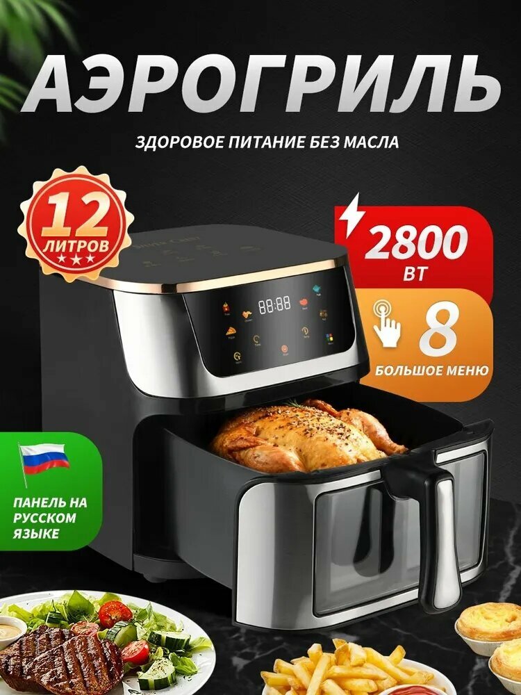 Аэрогриль 15L Air Fryer, черный матовый