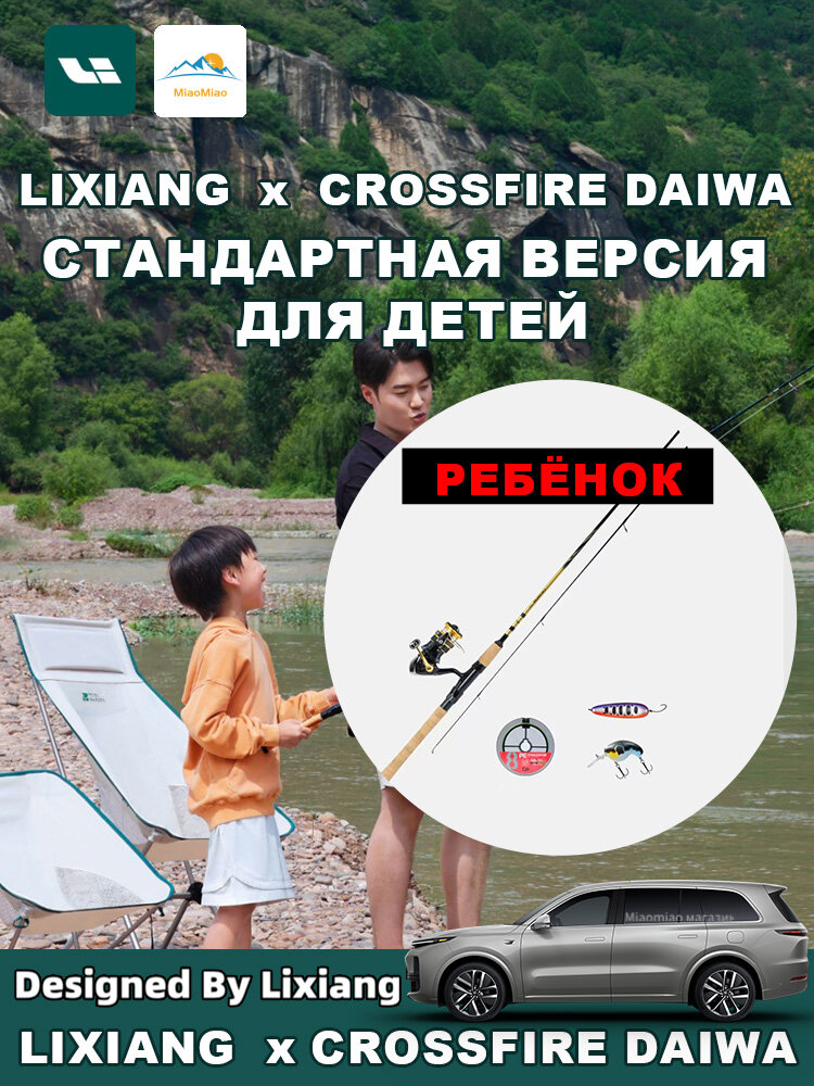 Набор для рыбалки CROSSFIRE Daiwa LIXIANG (детско-родительский спиннинг, катушка, леска, приманки, сумка)