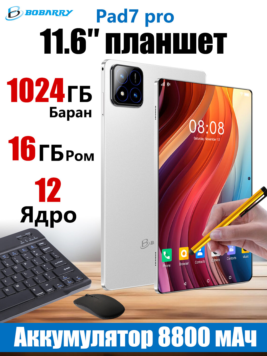 Студенческий планшет Pad7 Pro，11.6" Android 14，16ГБ + 1ТБ, влагозащищенный, Партнер по учебе