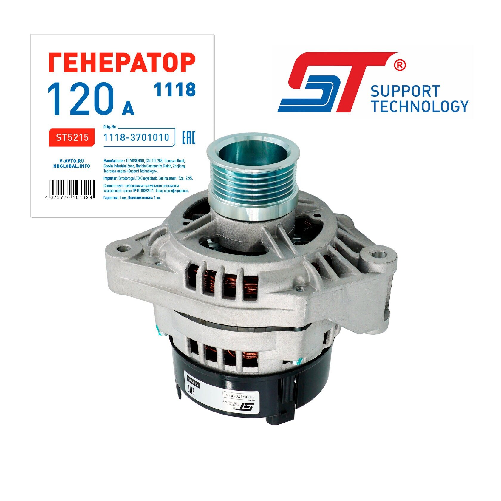Генератор для автомобилей ВАЗ 1118 120А SUPPORT TECHNOLOGY 1 шт.