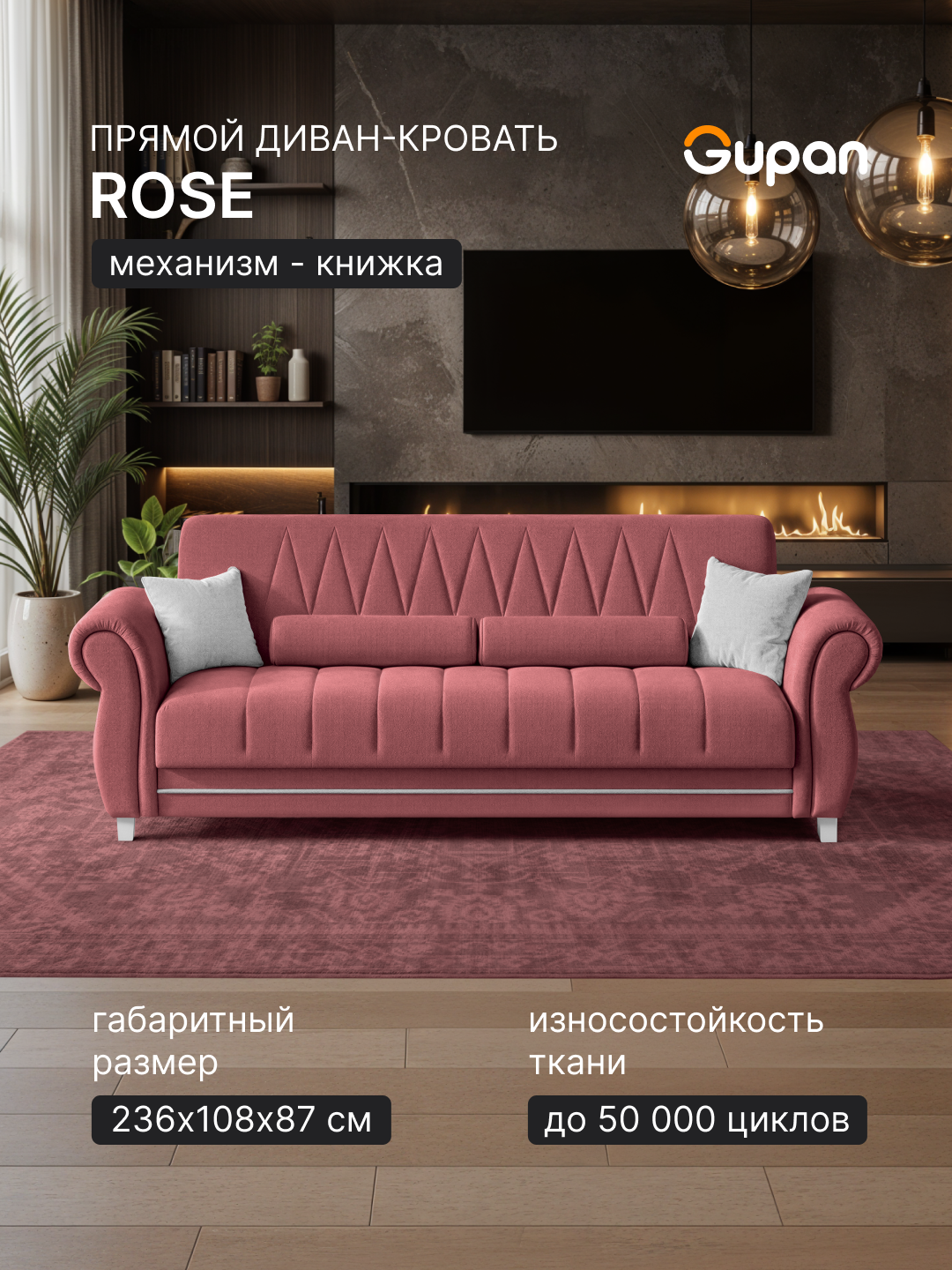 Диван кровать Gupan Роуз Велюр Amigo Berry, раскладной, механизм книжка, беспружинный, с ящиком для белья