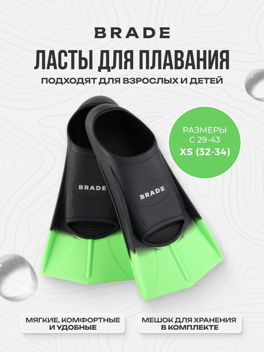 Ласты для плавания детские короткие BRADE XS 33-35 черно-зеленый