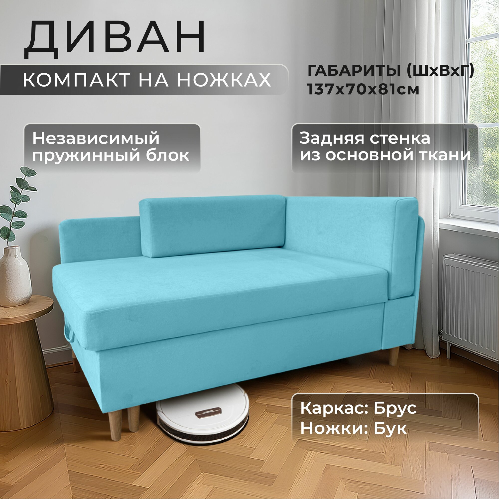 Диван-кровать Компакт на ножках Правый фокус- мебельная фабрика 137х70х81 см пыльный голубой