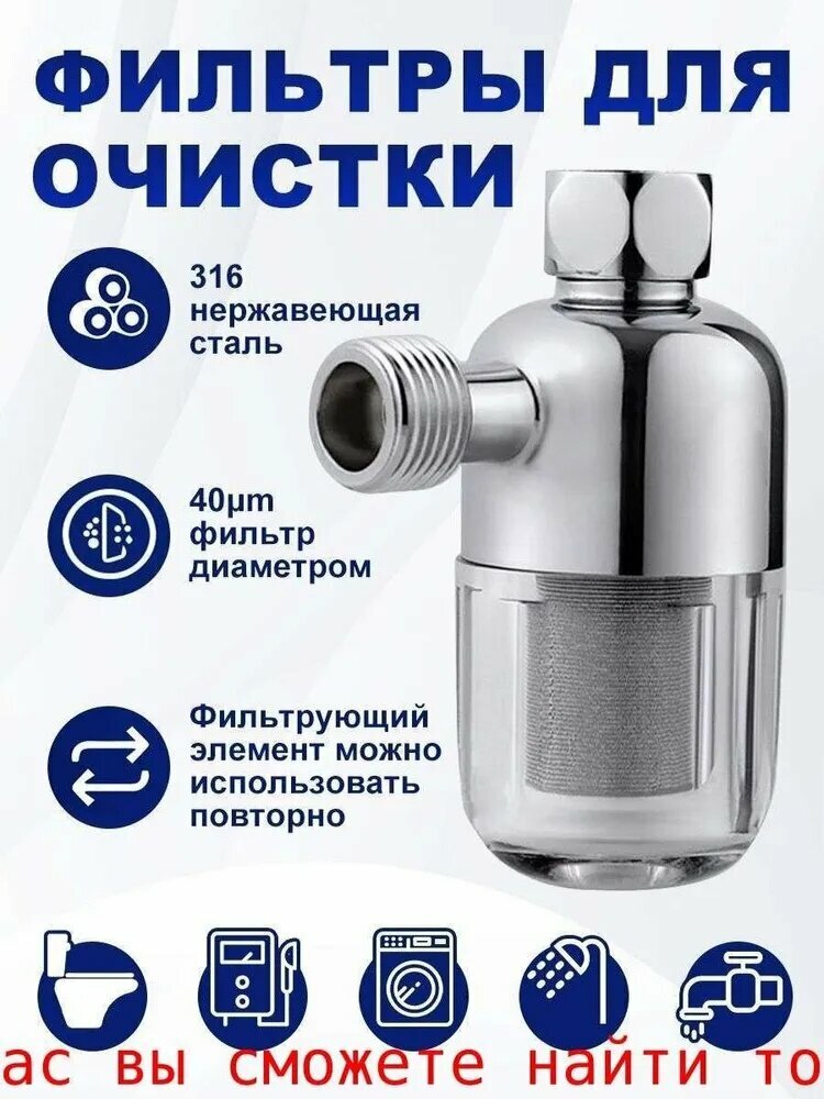 Фильтр для душа, бойлера многоразовый промывной, 40 мкм, 1/2"