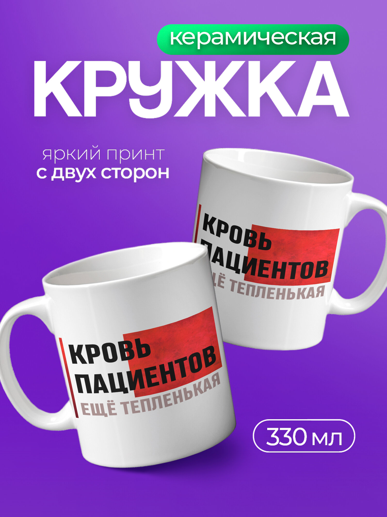 Кружка керамическая PNP NARD, 330 мл, с цветным принтом подарок врачу с приколом