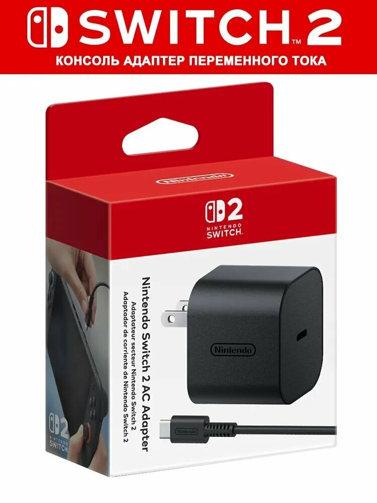 Nintendo Switch 2 консоль Адаптер переменного тока блок для зарядки type c аксессуары (BEEAASSKA)