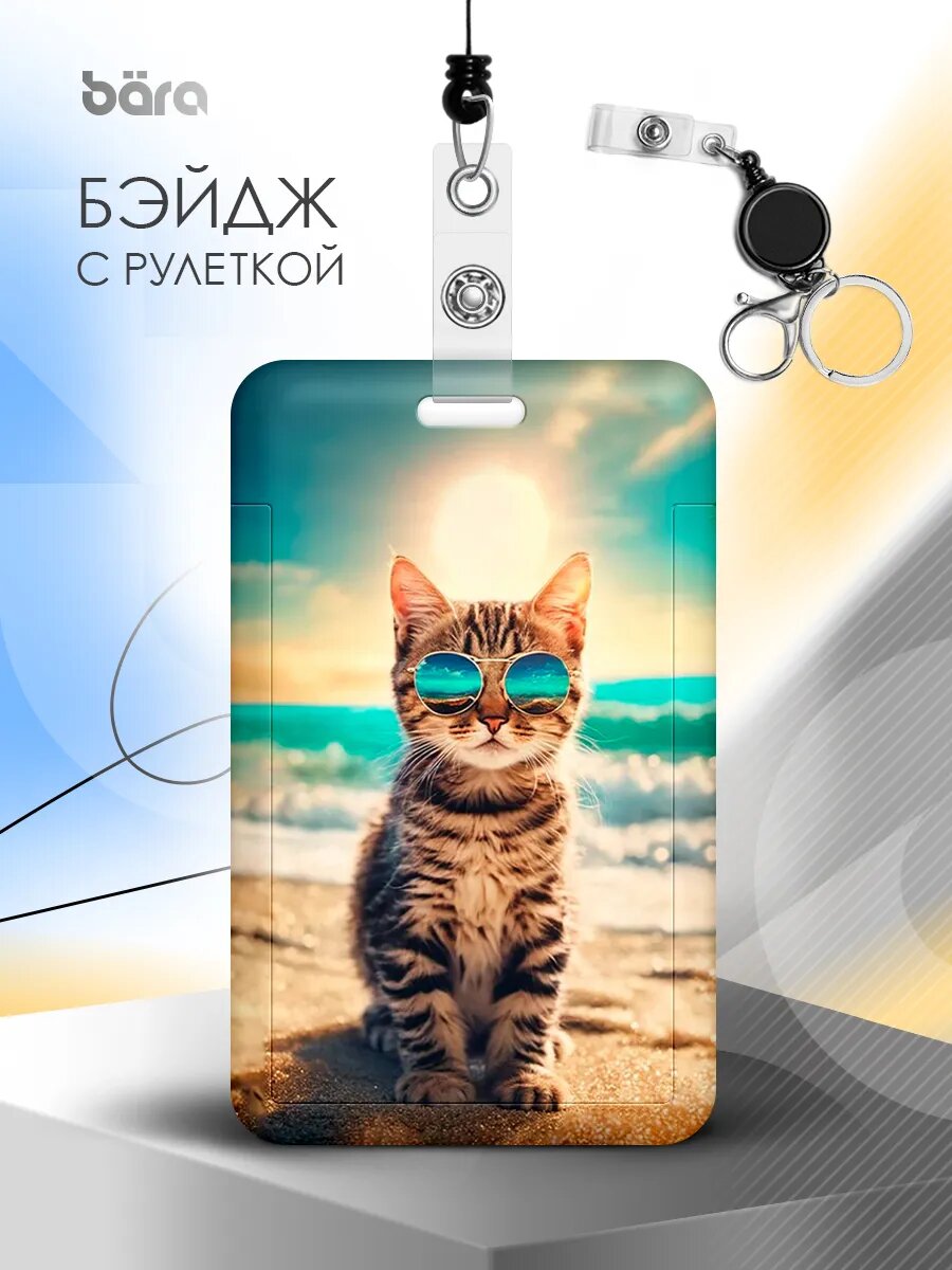 Бейдж для пропуска с рулеткой пластиковый, бейджик с картинкой