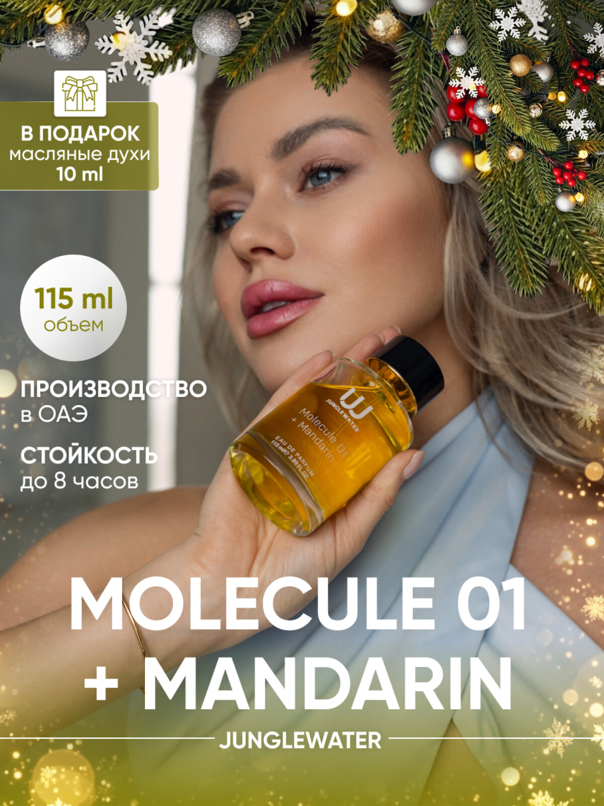 Духи Молекула 01 + Мандарин - Molecule 01 + Mandarin 115 мл арабские стойкие