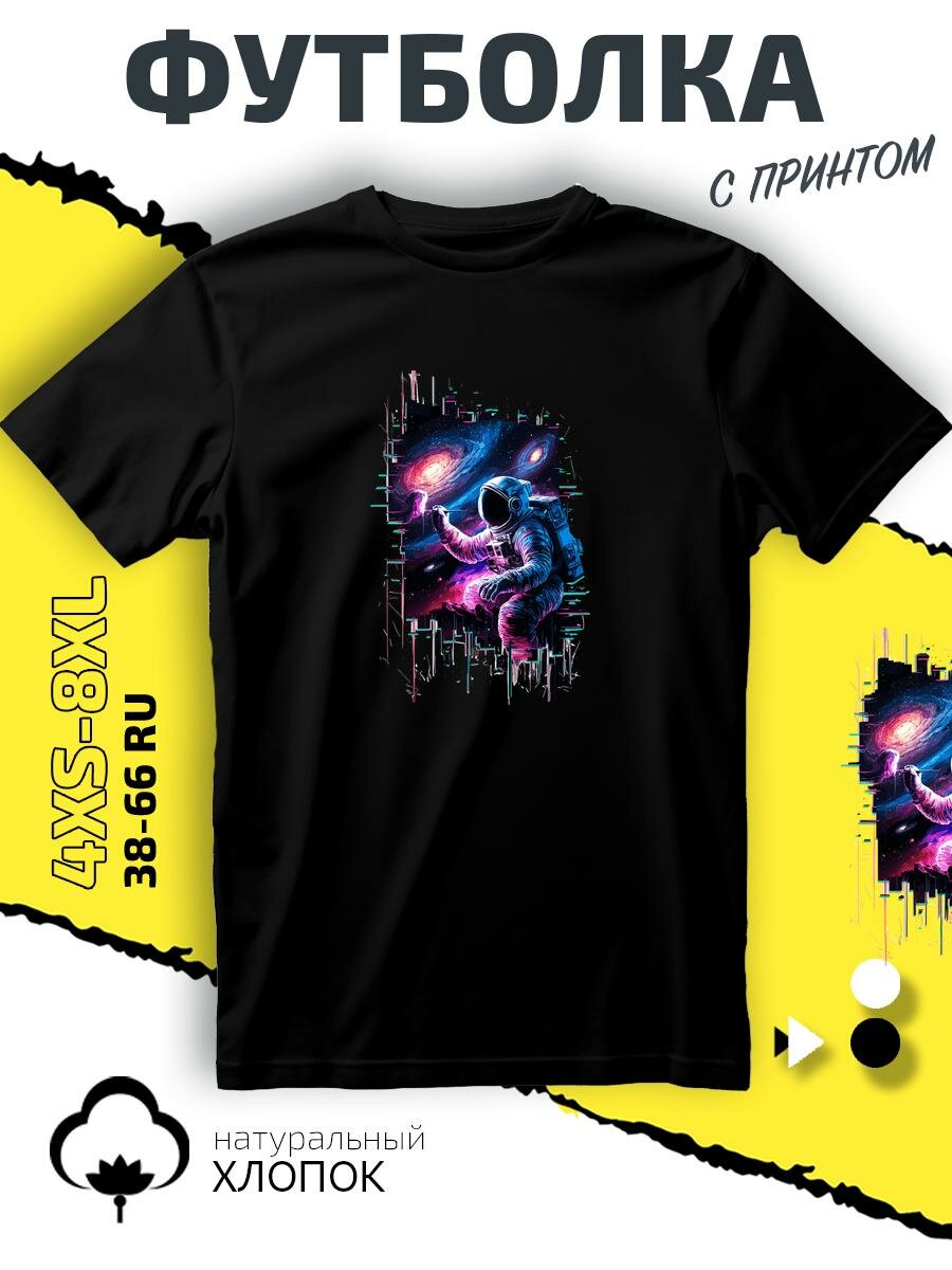 Футболка Космонавт Космос Художник