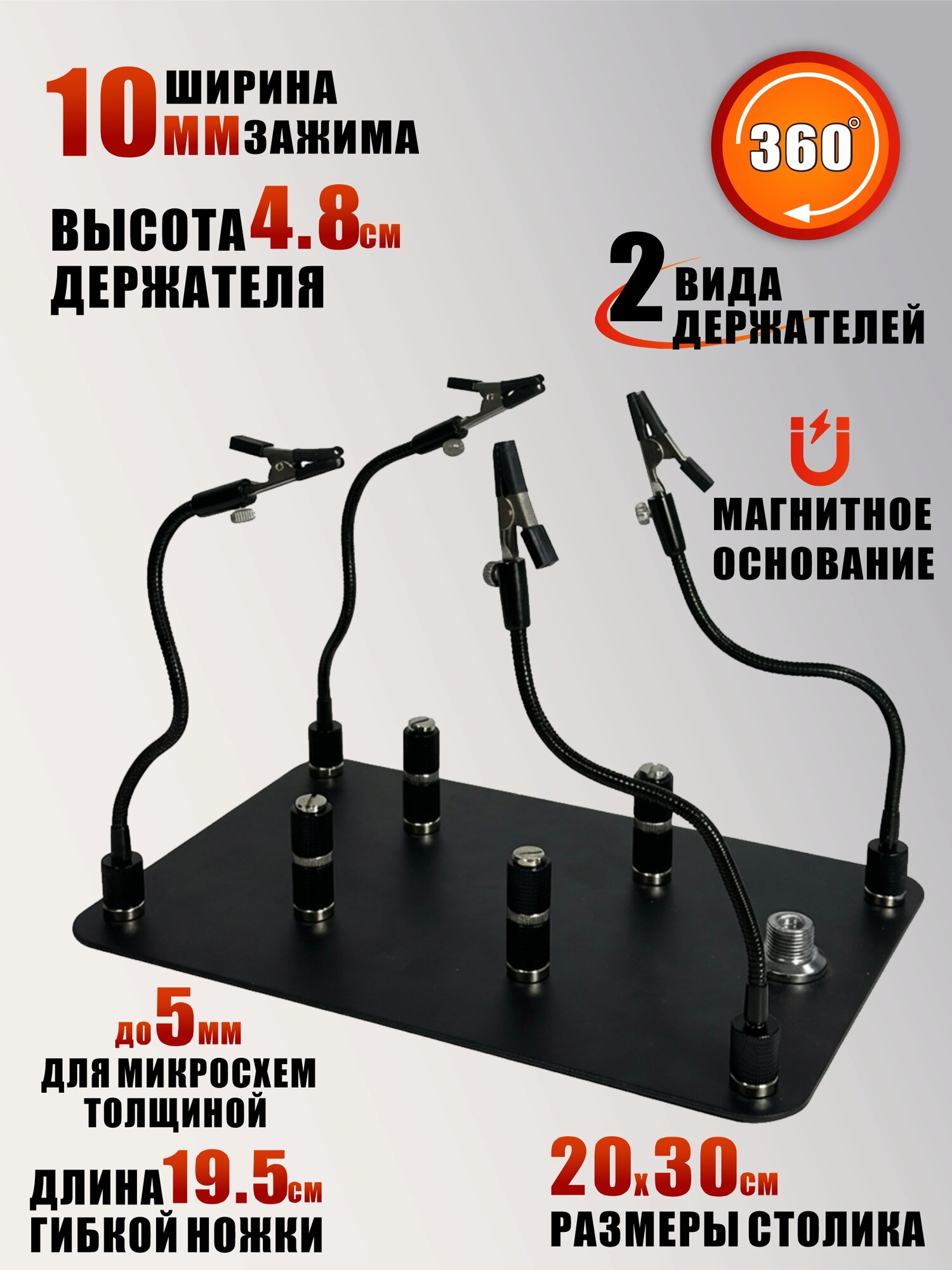 Паяльный столик с держателями для микросхем на магните, 4 крокодильчика и 4 винтовых