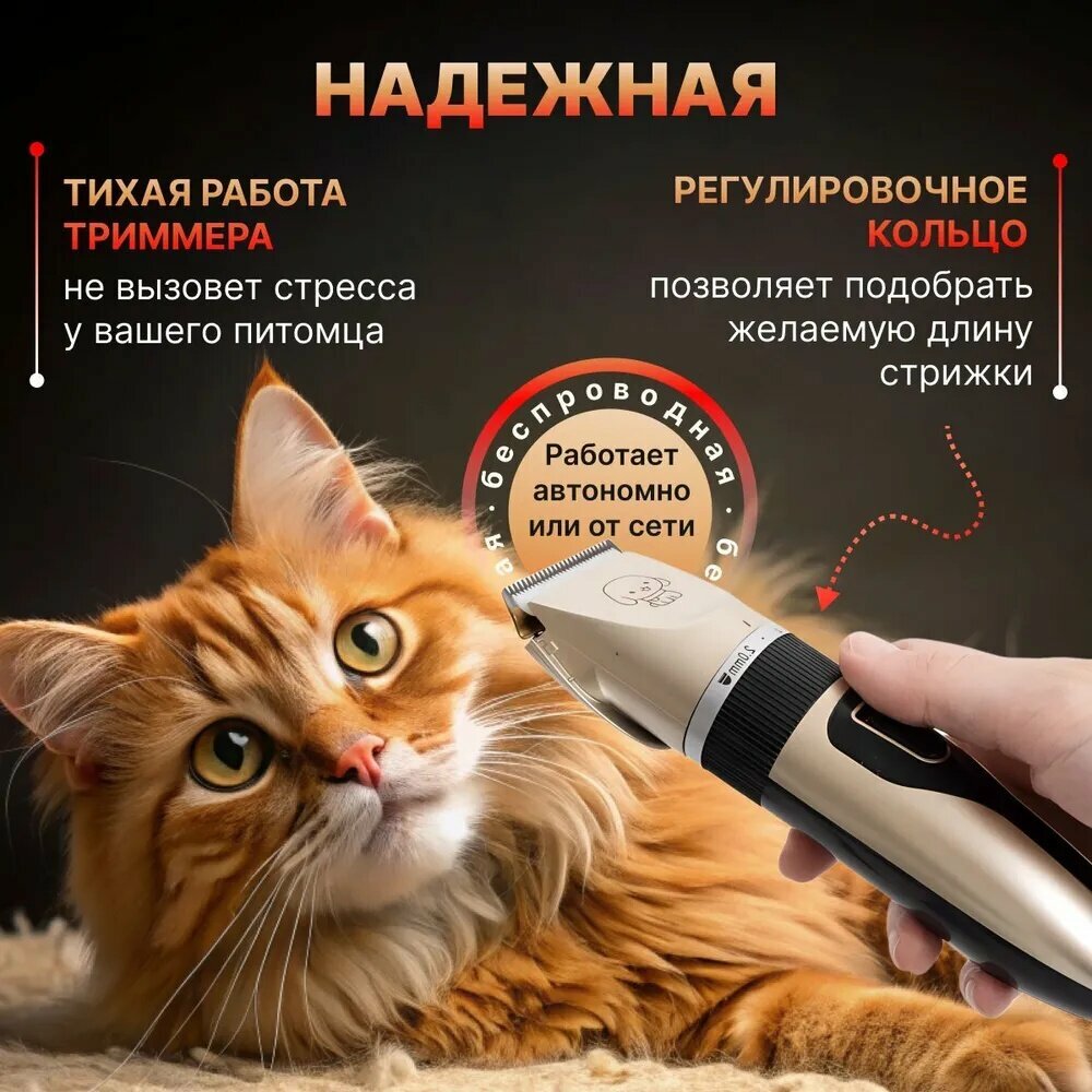 Триммер для животных — фото 1