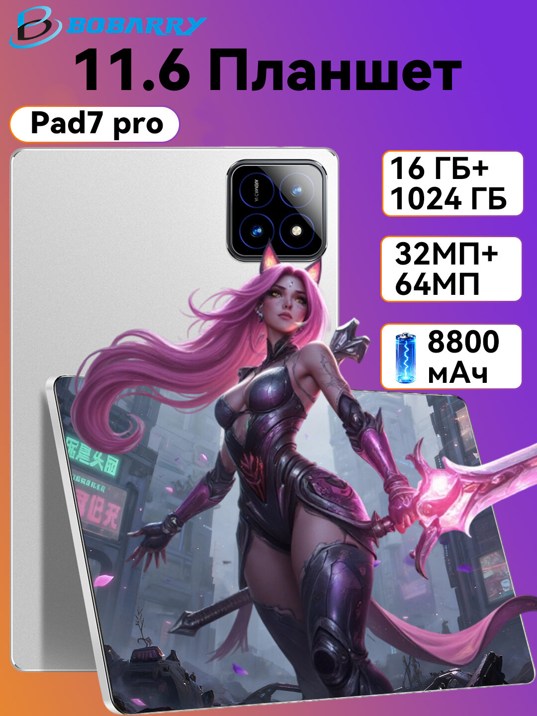 Игровой планшет Pad 7 Pro с клавиатурой и мышью, 16+1024 GB, 90 Hz, 8800 мАч, Android 14, Snapdragon 8s Gen3