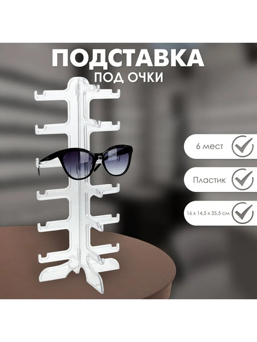 Удобная многофункциональная подставка для очков