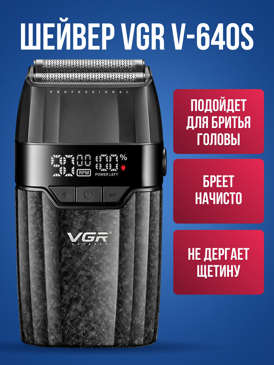 Беспроводная электробритва мужская VGR V-640S / шейвер для бритья лица / до 150 минут работы, 9000 об/мин, LED - дисплей