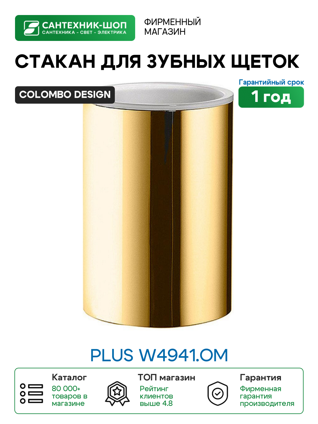 Стакан для зубных щеток Colombo Design Plus W4941. OM Золото матовое