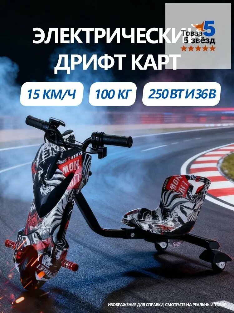 Электрический дрифт-карт, трехколесный, с таймером и LED-подсветкой, до 15км/ч