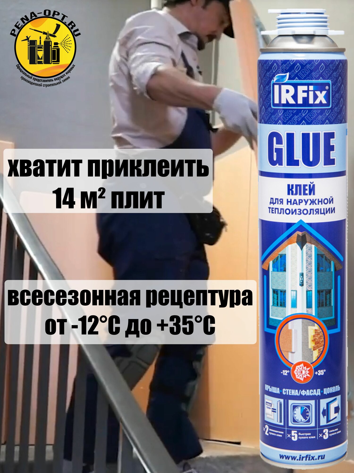 IRFIX GLUE Клей для пенополистирола всесезонный 800мл