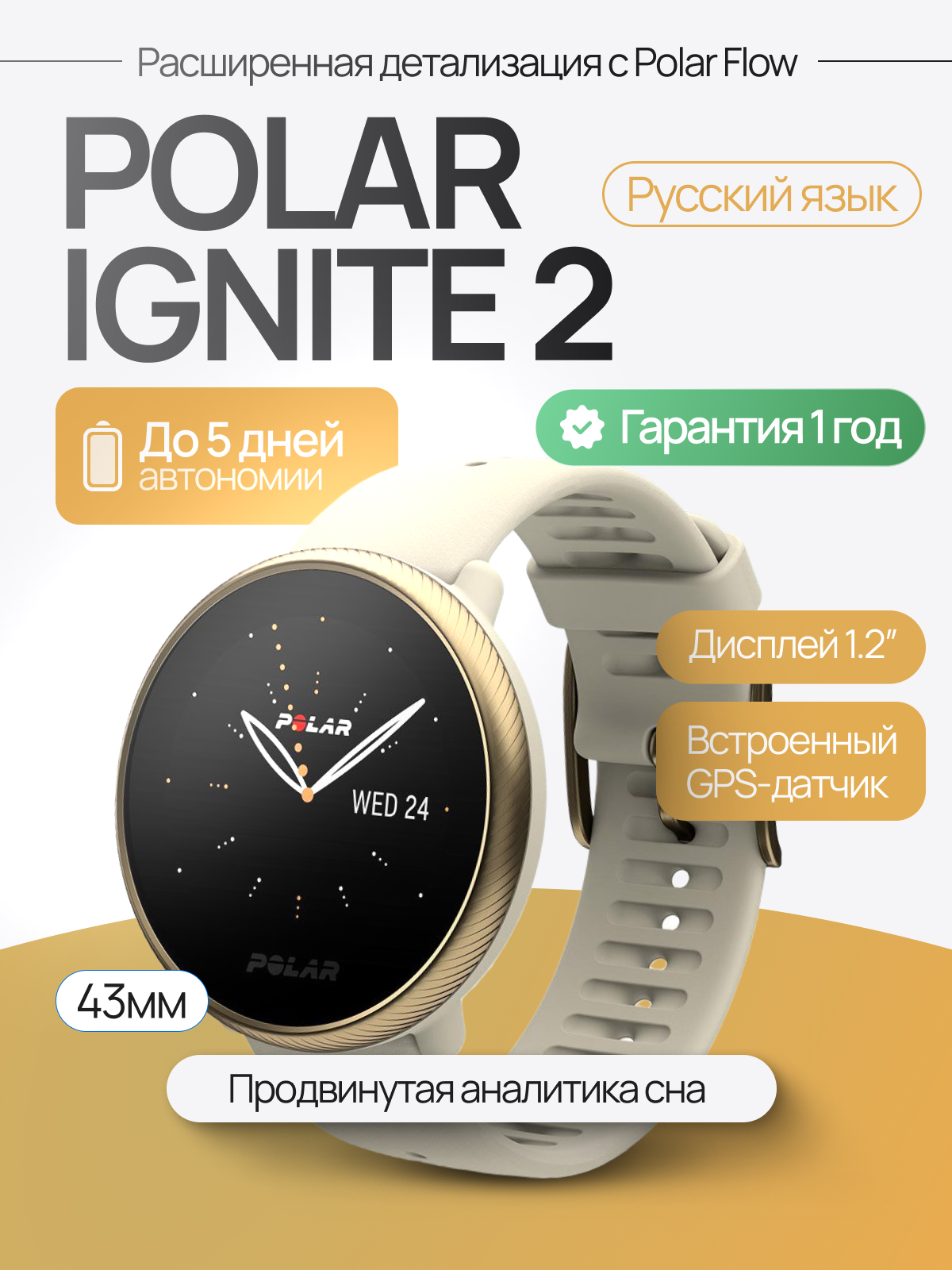 Смарт-часы Polar Ignite 2, 43mm, Champagne Gold
