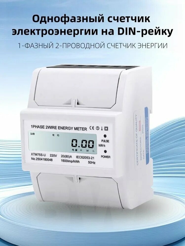 Счетчик электроэнергии однофазный на DIN-рейку 230В 5(100)А для квартиры, офиса, гаража