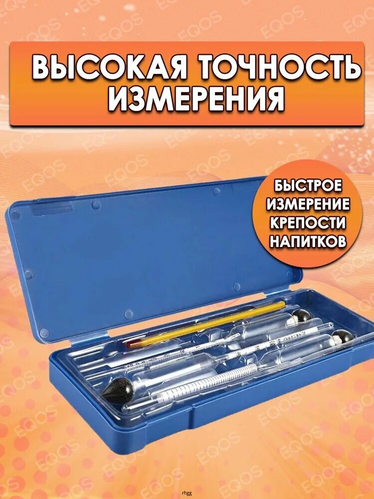 Набор спиртометров 0-100% с термометром в кейсе