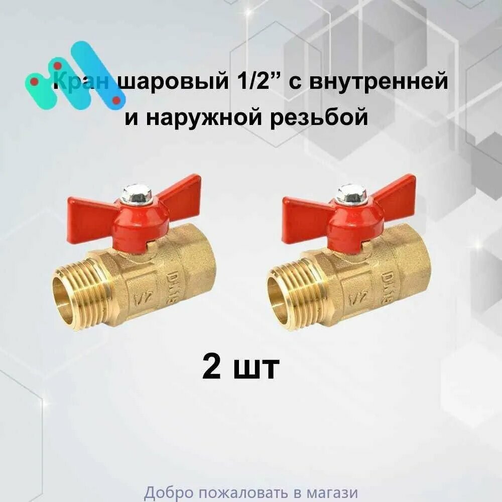Кран шаровой