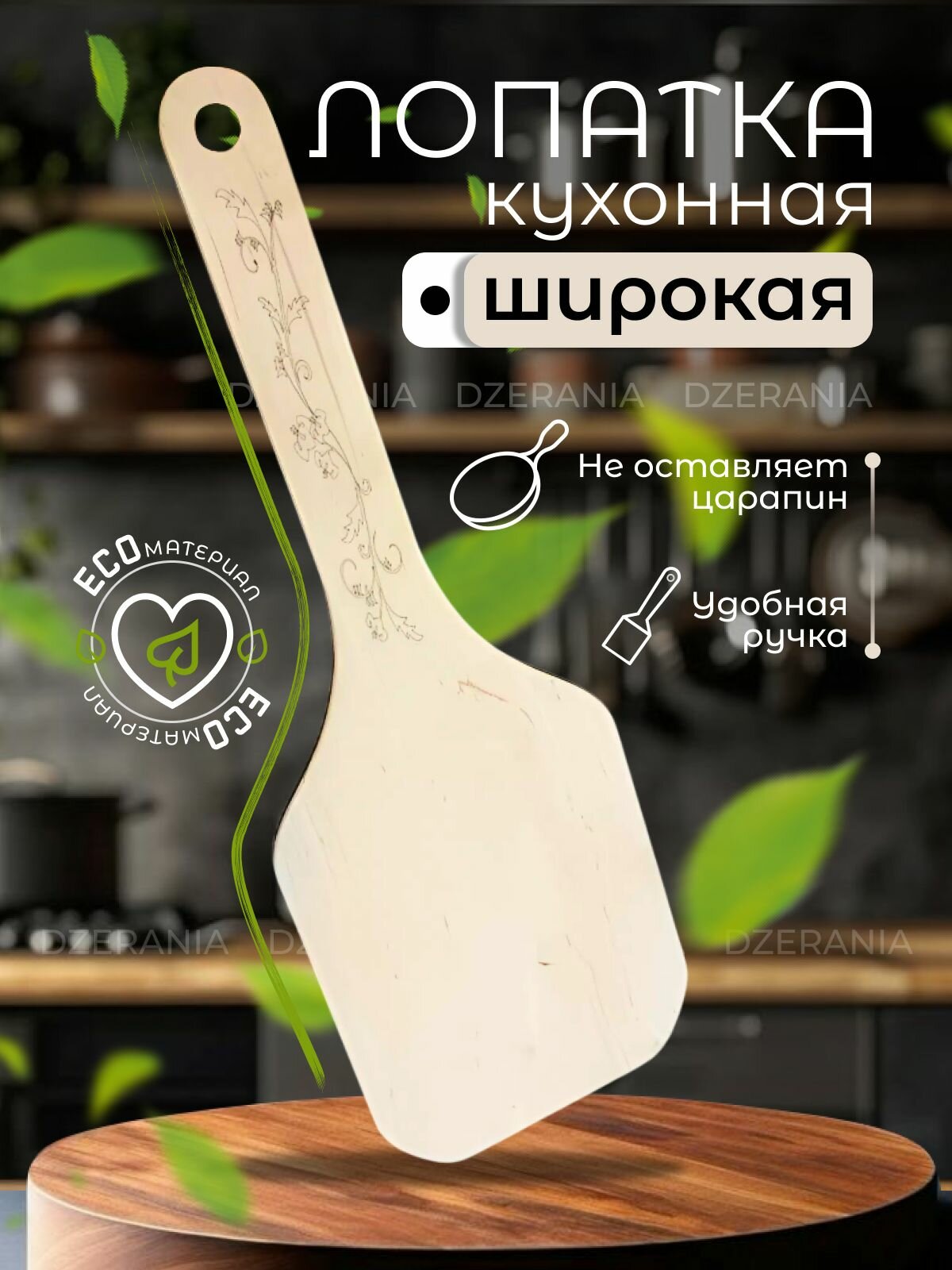 Лопатка для пирогов и пиццы