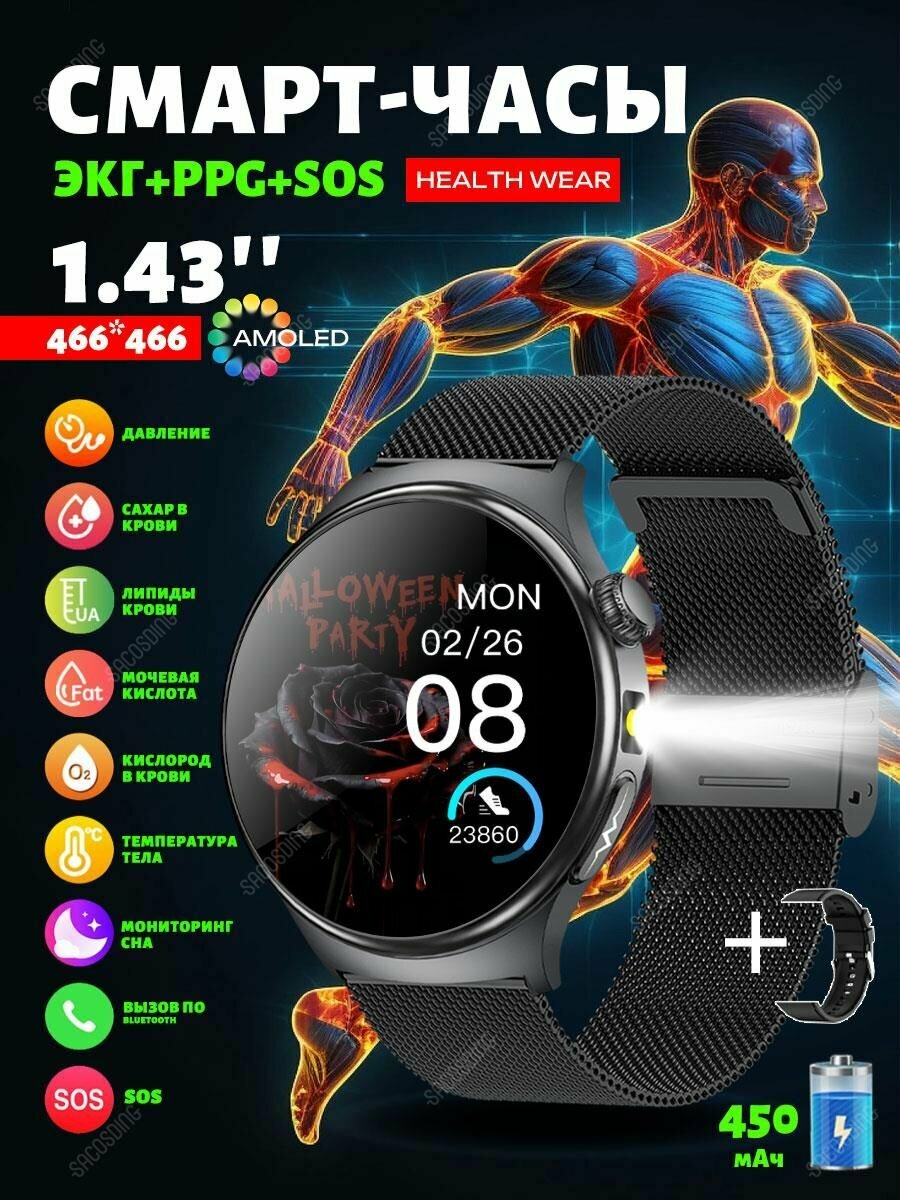 Умные смарт часы с ЭКГ, ВСР и глюкозой AMOLED 1.43, Bluetooth звонки, SOS, здоровье и спорт для мужчин