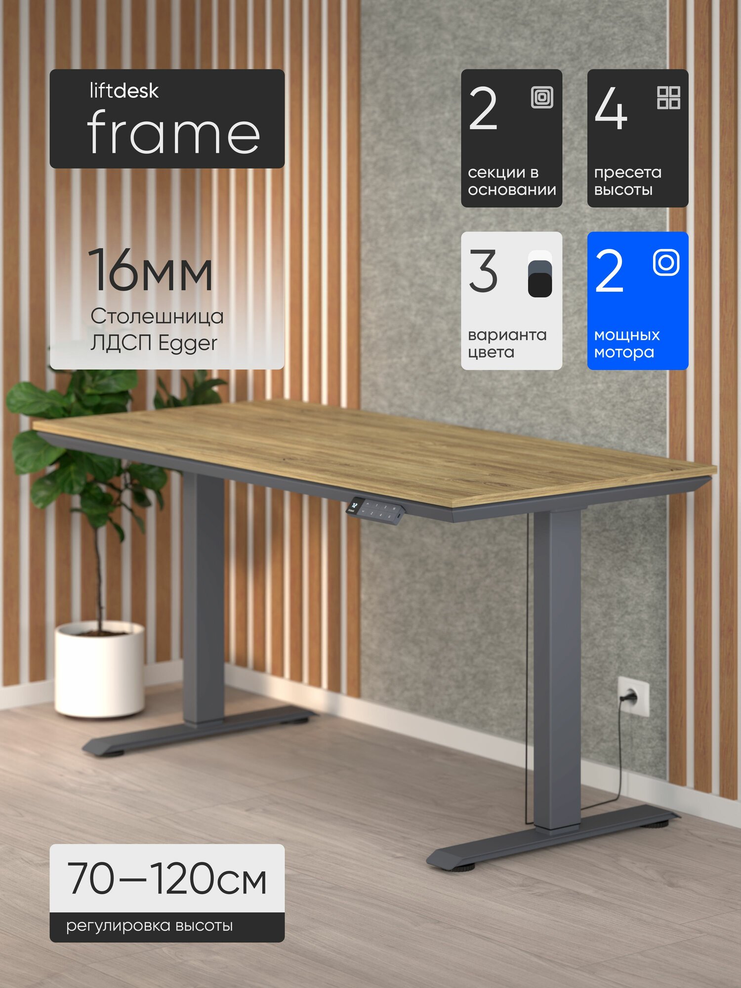 Стол компьютерный с подъемным механизмом liftdesk Frame 138x67см Антрацит/Дуб Канзас коричневый