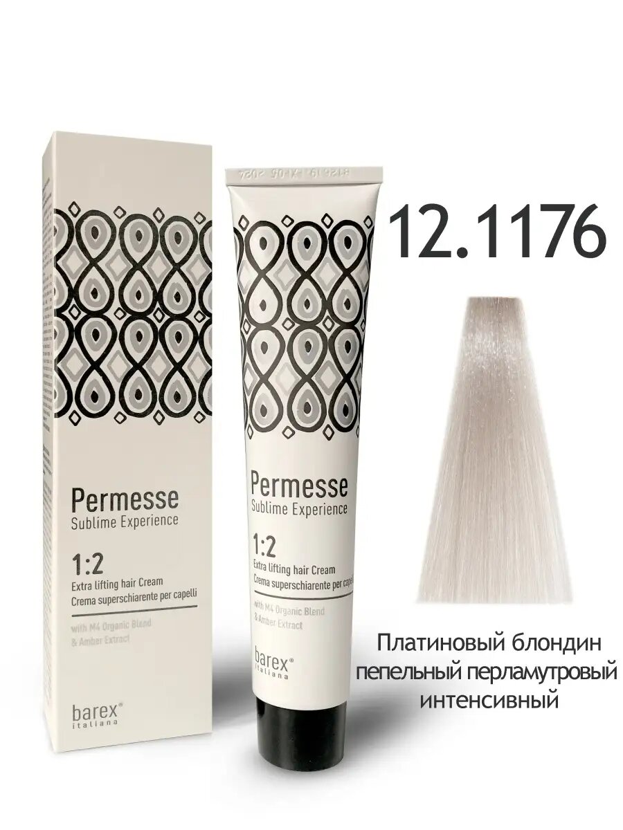 BAREX Краска PERMESSE c пептидами и янтарем, 12,1176 платиновый блондин пепельный перламутровый интенсивный, 100 мл