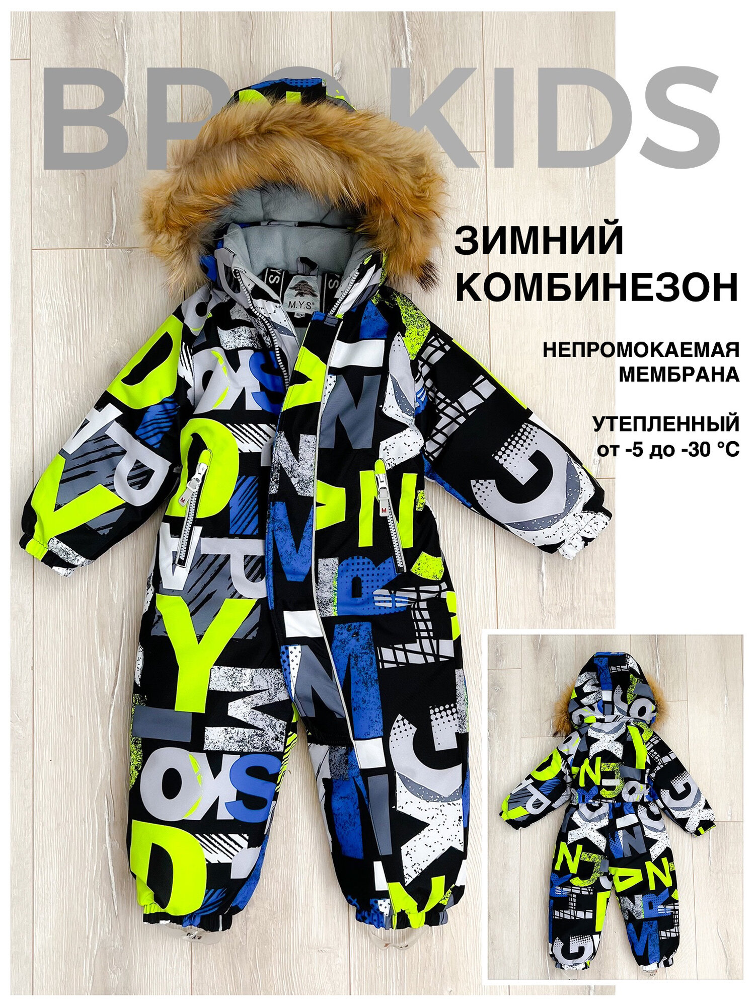 Комбинезон утеплённый