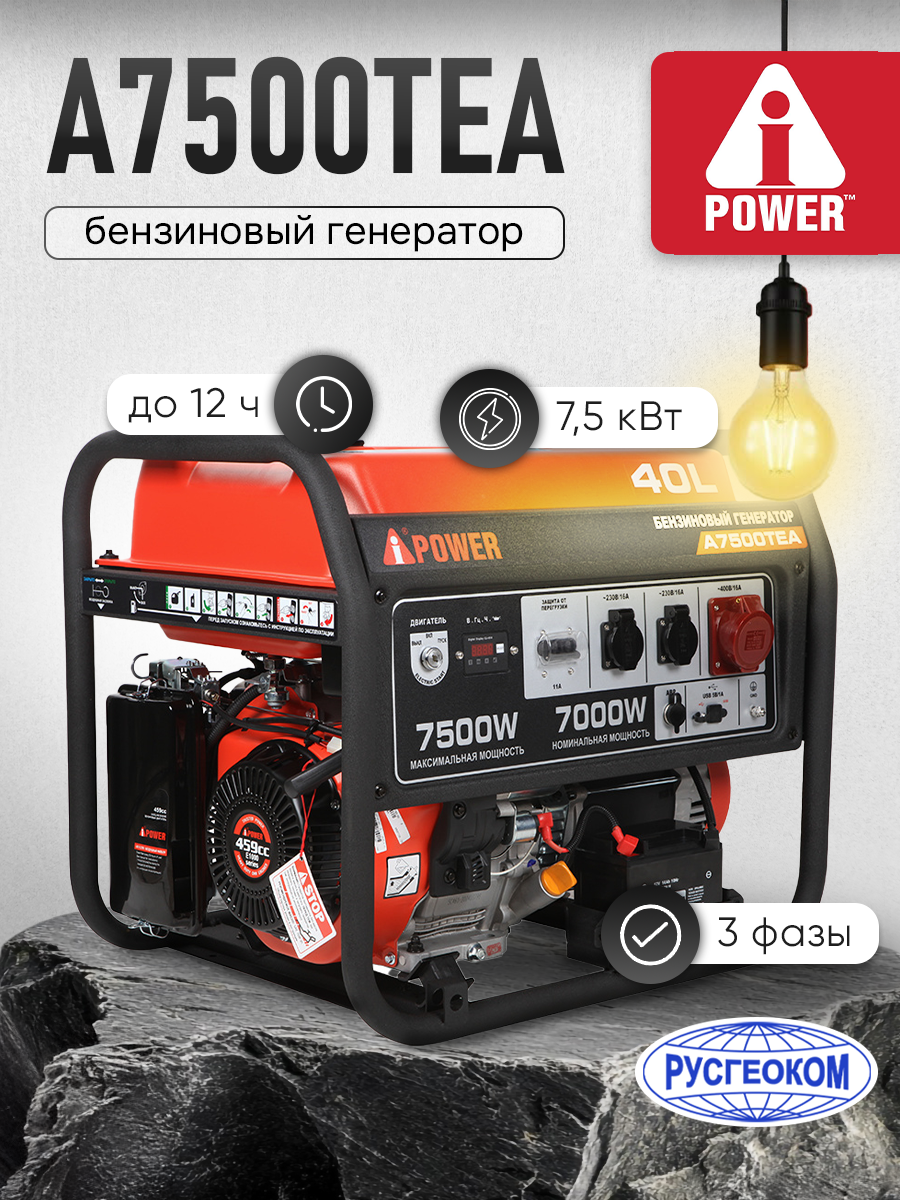 Бензиновый генератор A-iPower A7500TEA, ном. 7,0 кВт / макс. 7,5 кВт (арт. 20114)