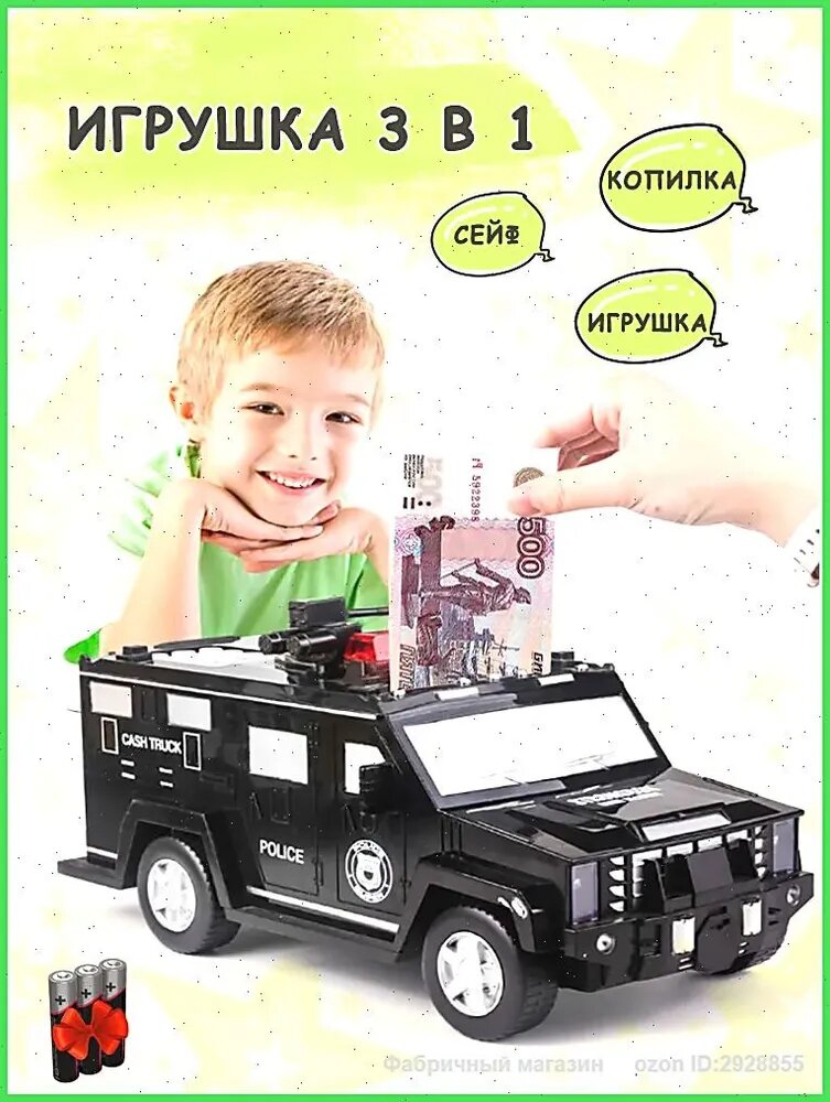 Копилка для денег "Инкассаторская машинка", 30х15 см, 1 шт