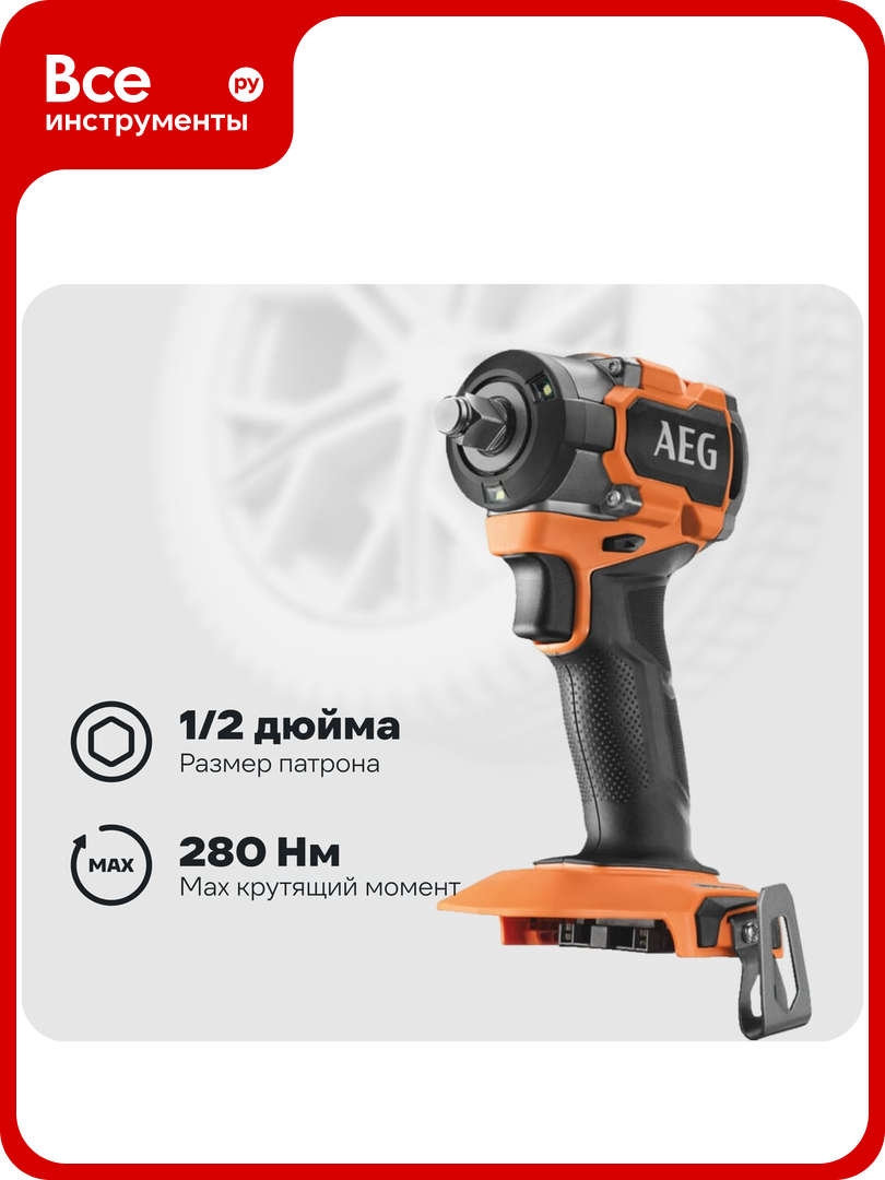 Ударный бесщеточный гайковерт AEG 18В BSS18S12BL2-0, 4935480060