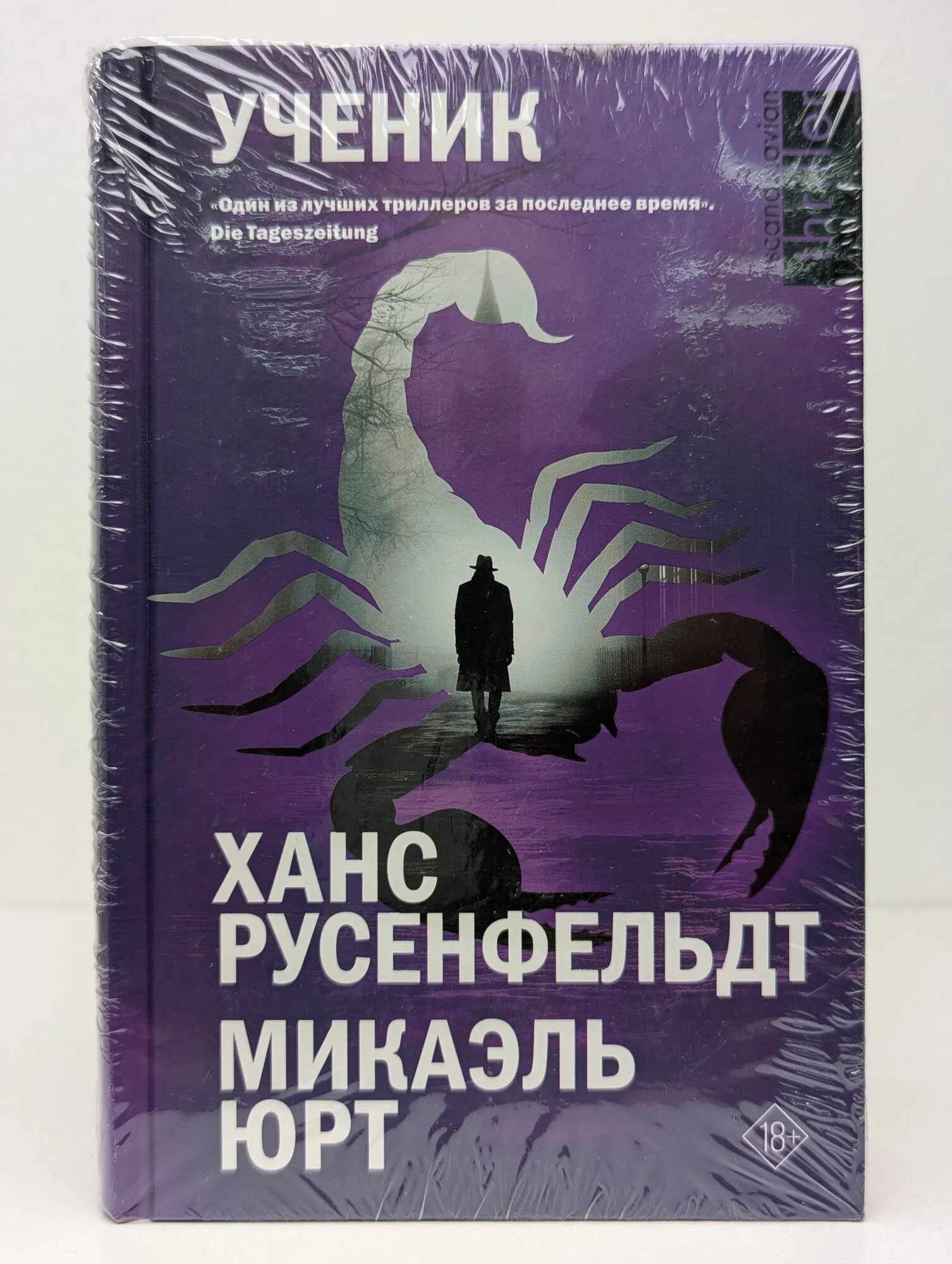 Ученик Русенфельдт Ханс, Юрт Микаэль 2022