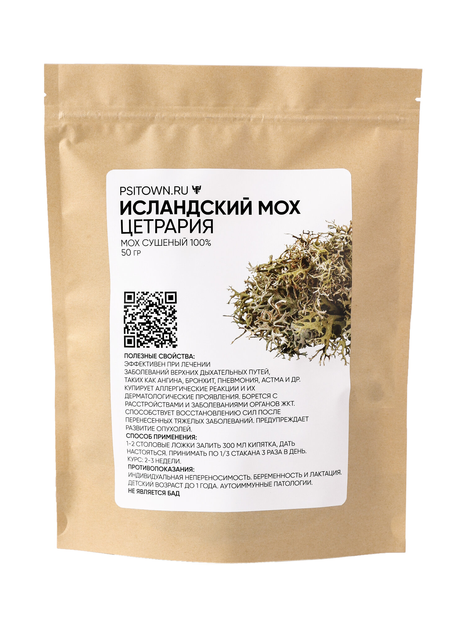 Исландский Мох, сушёный 50гр.(Цетрарий очищенный)