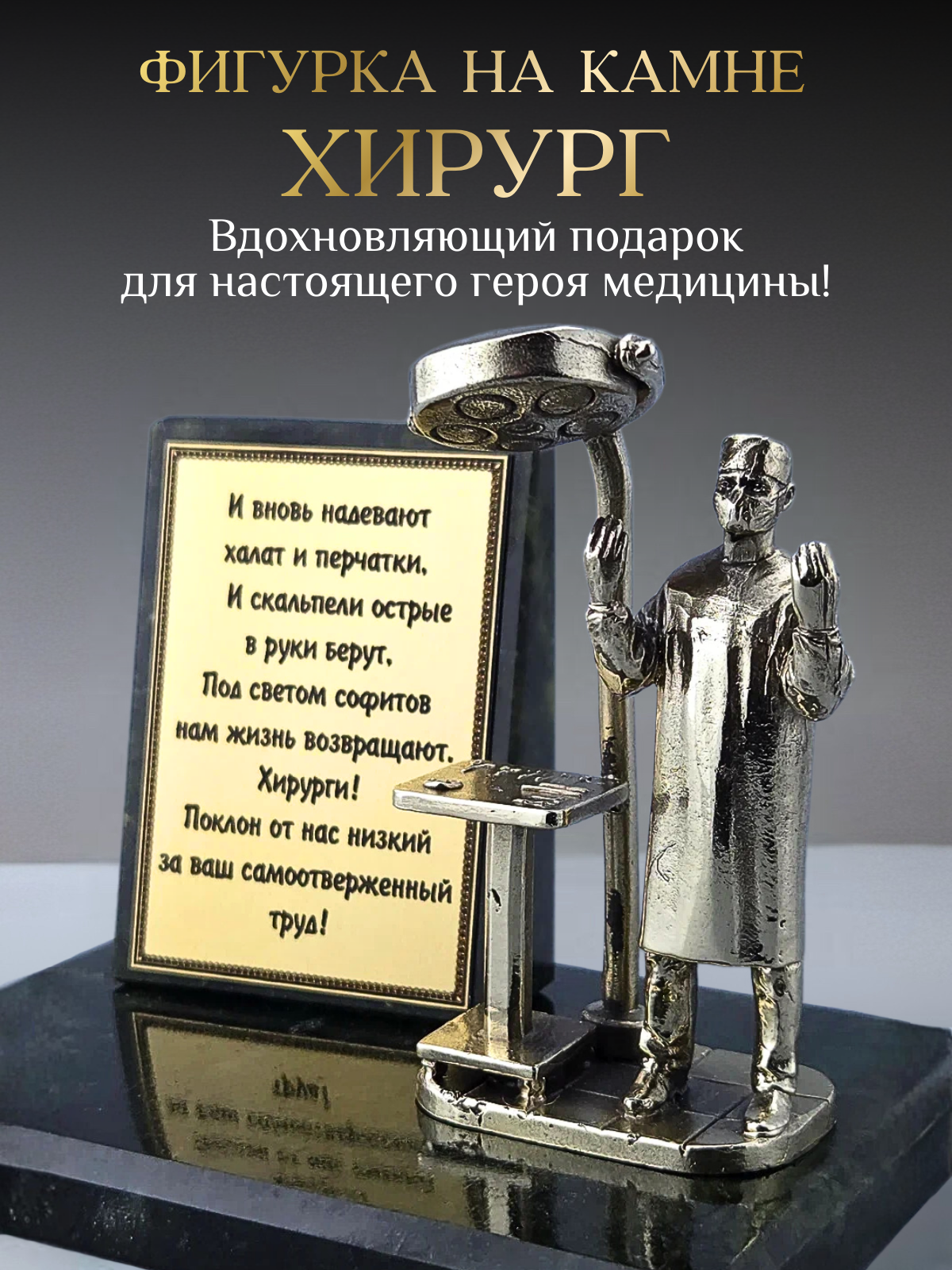 Статуэтка "Хирург", фигурка бронза, подставка натуральный уральский камень змеевик, ручная работа