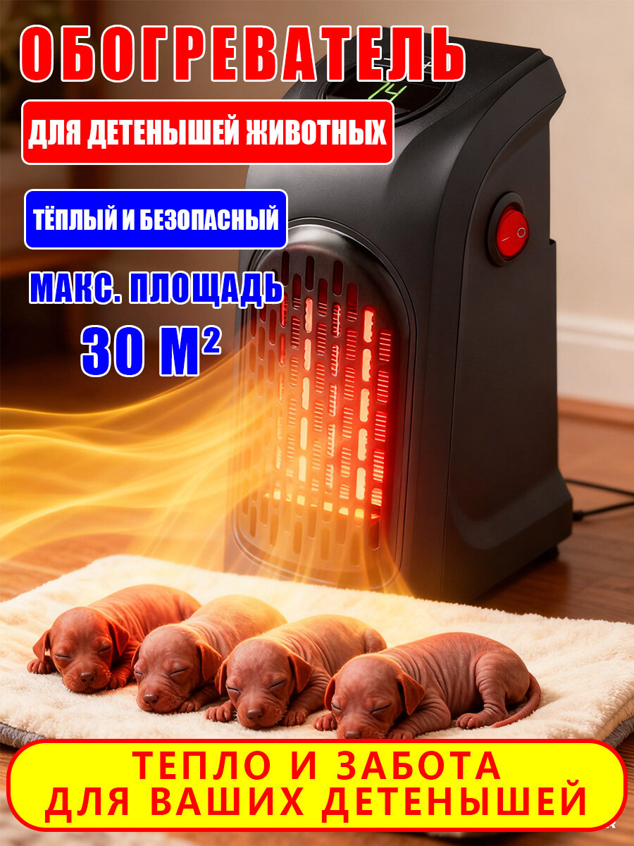 Лампа тепловентилятор Е27 светодиодная для обогрева кур, щенков, цыплят, свиней, курятника, брудера