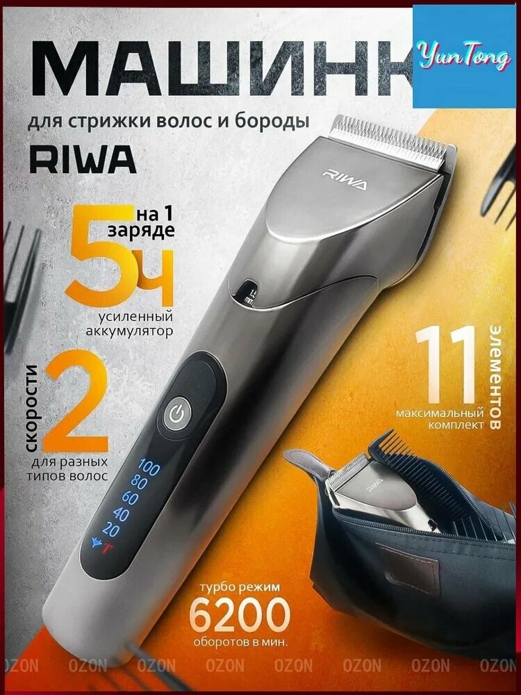 Машинка для стрижки Riwa, серый металлик, серебристый