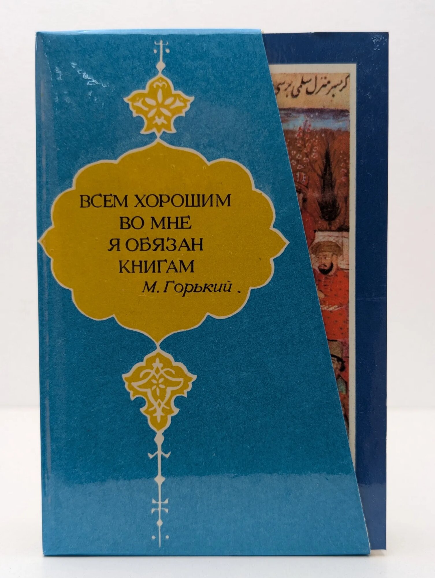 Избранная лирика Востока Сборник 1978