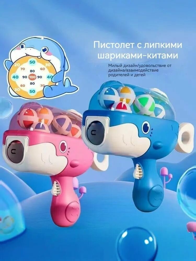 Интерактивная игрушка-стрелялка в форме кита, которая стреляет липкими шариками, в комплекте с мишенью и шестью липкими шариками.