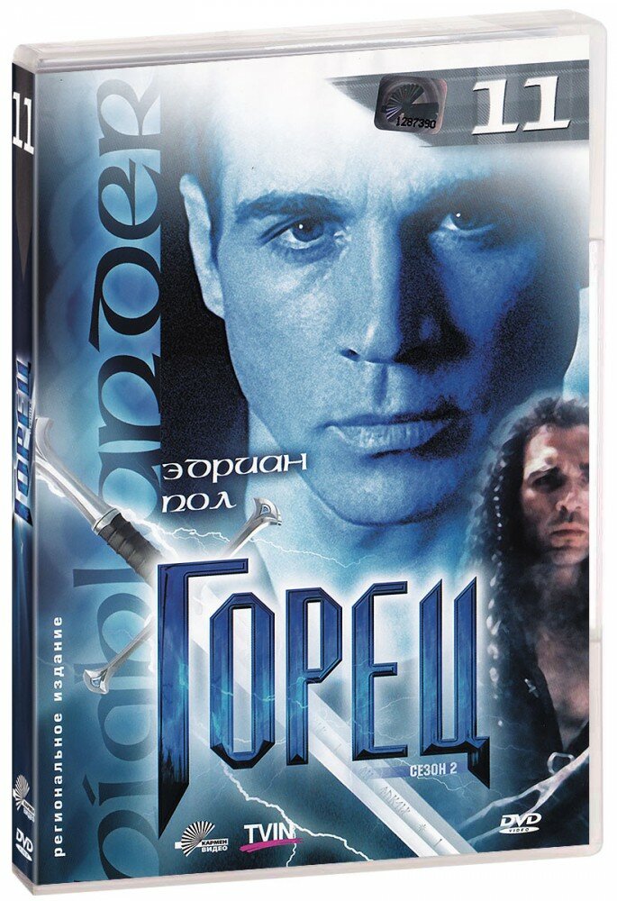 Горец: Сезон 2. Эпизоды 21 и 22. Выпуск 11 (DVD) (1994 год, ДВД диск, DVD Box)