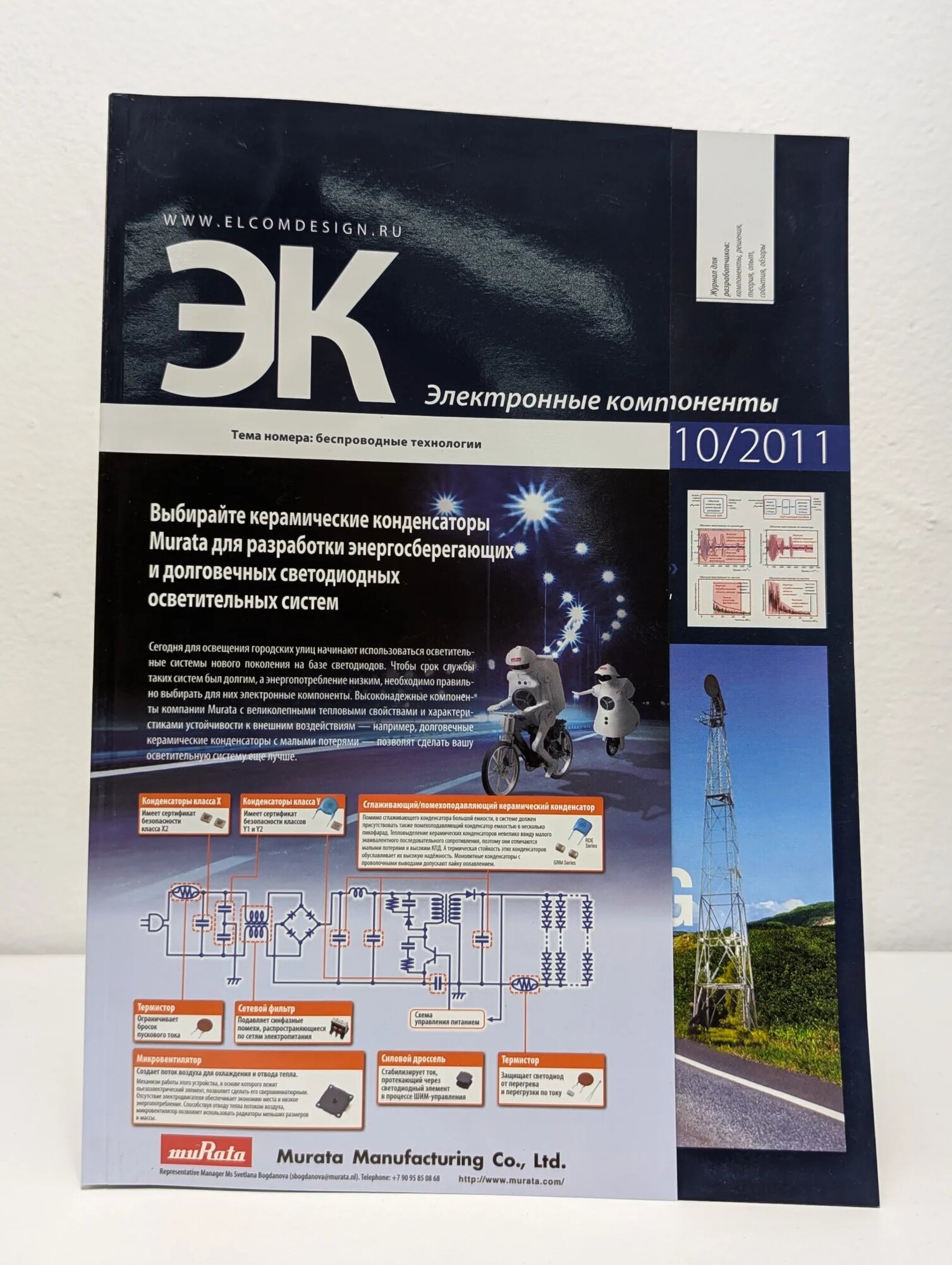 Журнал "Электронные компоненты" №10, 2011 2011