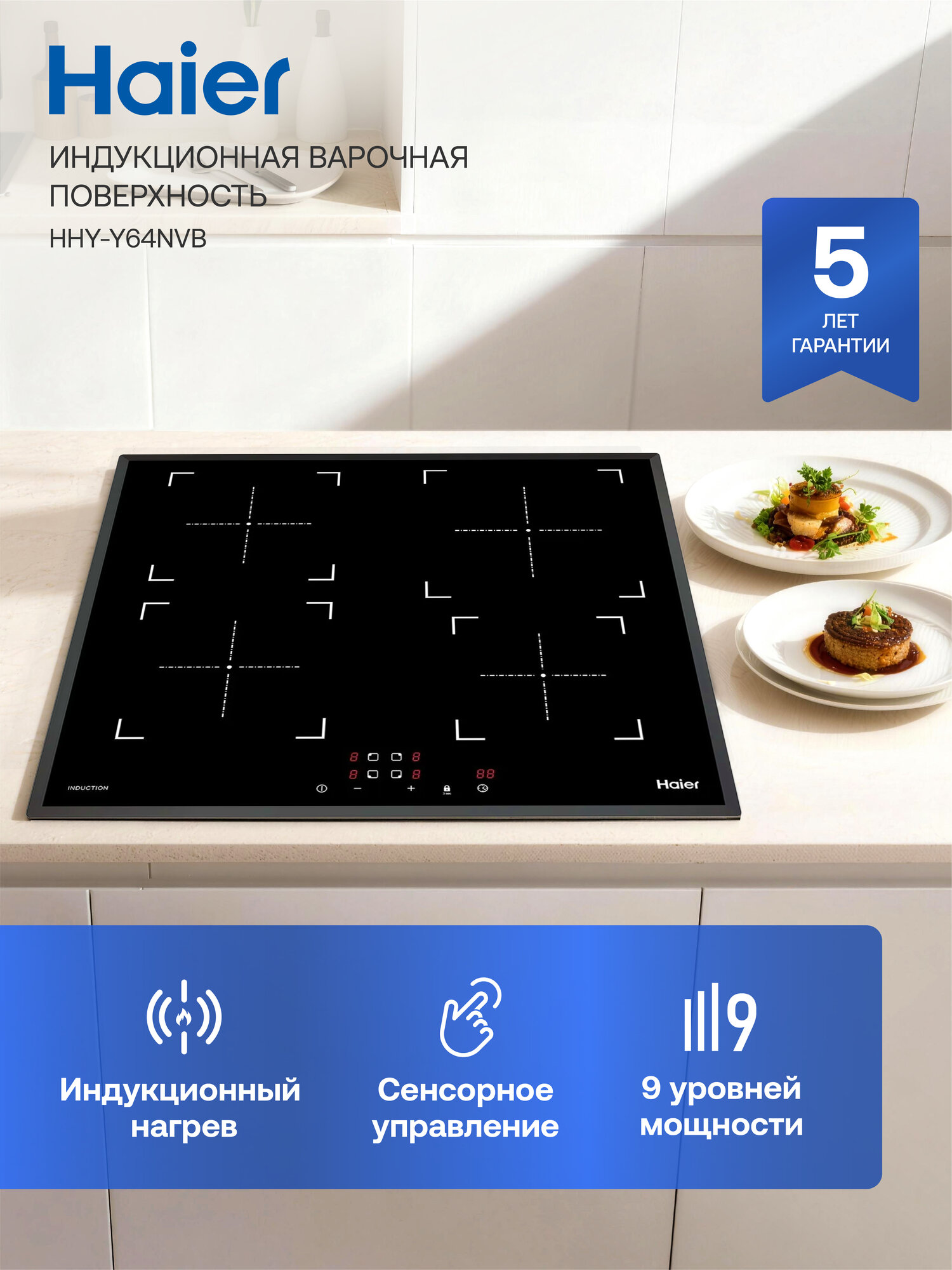 Индукционная панель Haier HHY-Y64NVB, сенсорное управление, черная